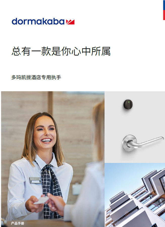 SAFLOK中国直销 全国服务热线4008862100