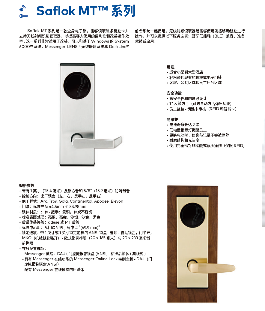 SAFLOK酒店锁